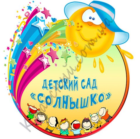 Вывеска на детский сад. Бюро наружной рекламы Вывески.ру
